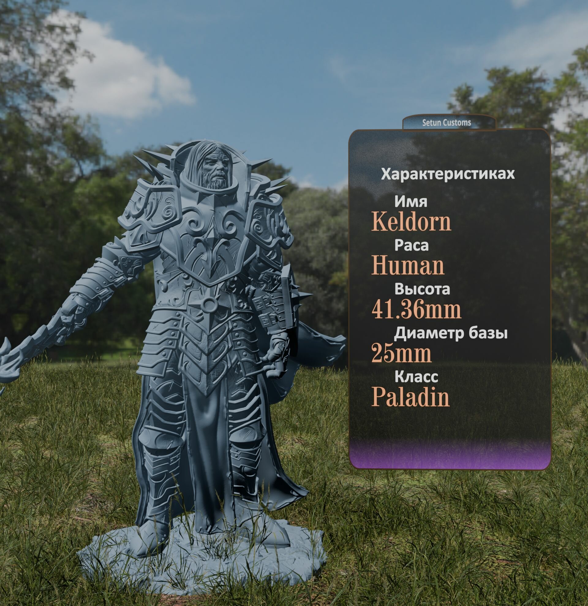 Человек Паладин миниатюра для настольных игр ДнД, НРИ (DnD, Pathfinder) в масштабе 32 мм