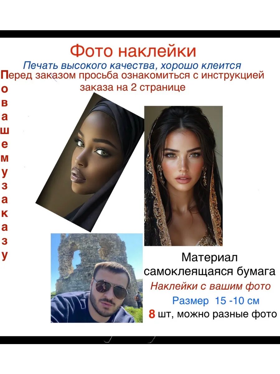 Фото наклейки