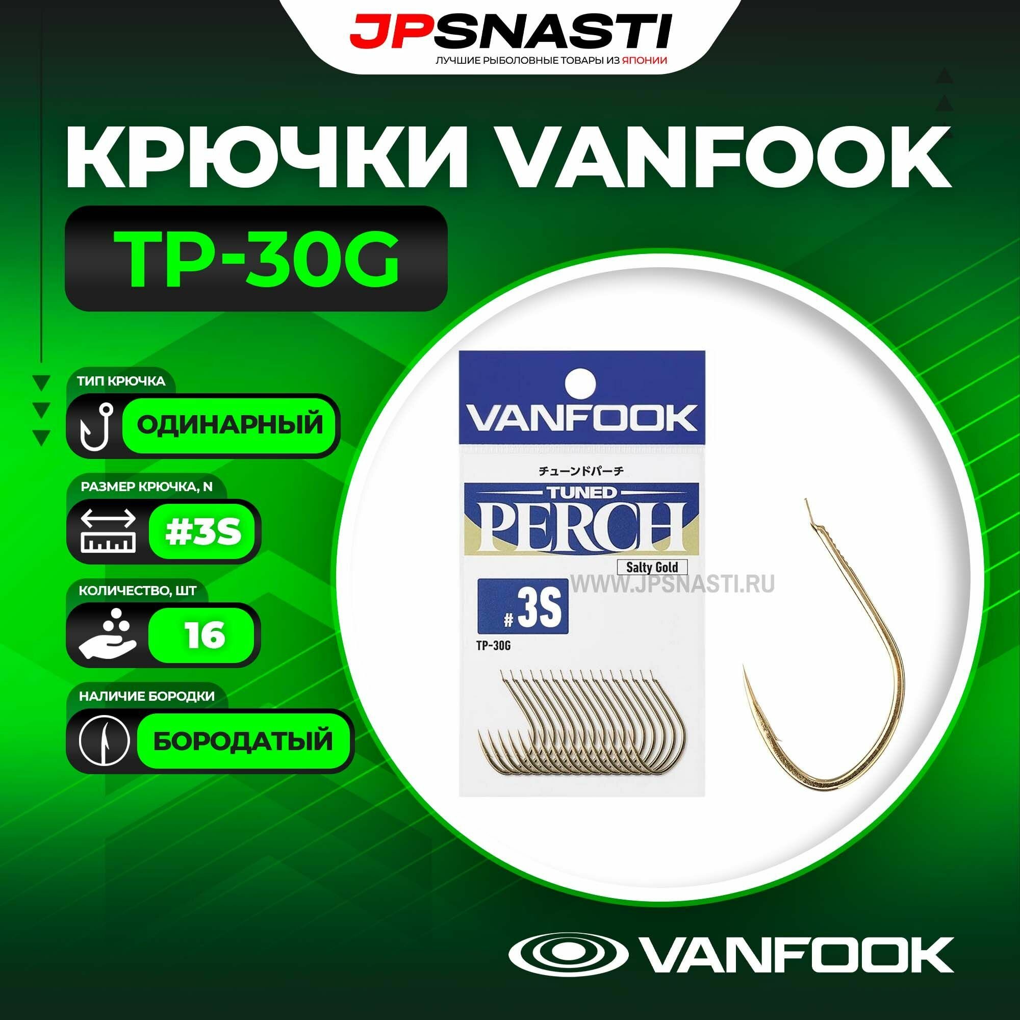 Одинарные крючки для рыбалки Vanfook TP-30G #3S / Японские крючки ВанФук