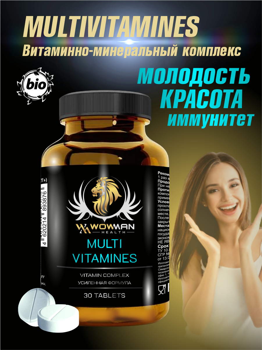 Витаминно-минеральный комплекс Multivitamines (Мультивитамины), комплекс витаминов и минералов для мужчин и женщин, БАД для поддержания иммунитета, 30 таблеток