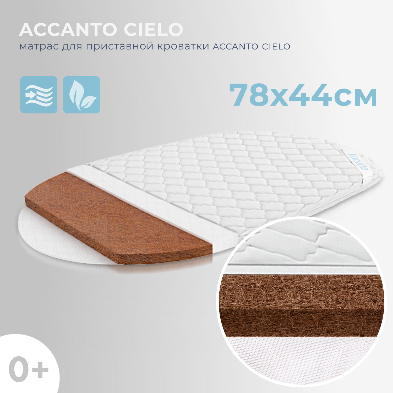 Матрас Nuovita "Accanto Cielo", для детской кроватки, 78х44х3 см