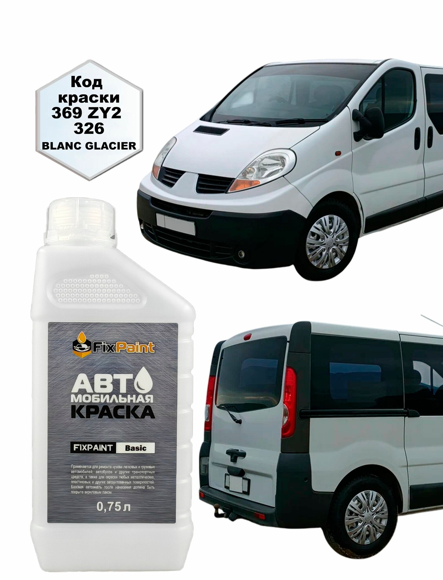 Краска RENAULT TRAFIC, код 369, ZY2, 326, BLANC GLACIER, автомобильная эмаль базовая под лак FixPaint Basic в канистре, 0,75 л