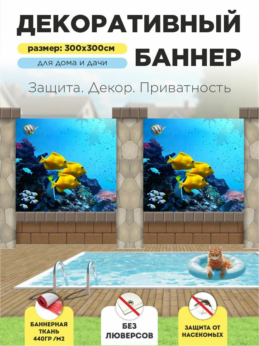 Декоративный баннер на забор фотофасад 300х300 см без люверсов