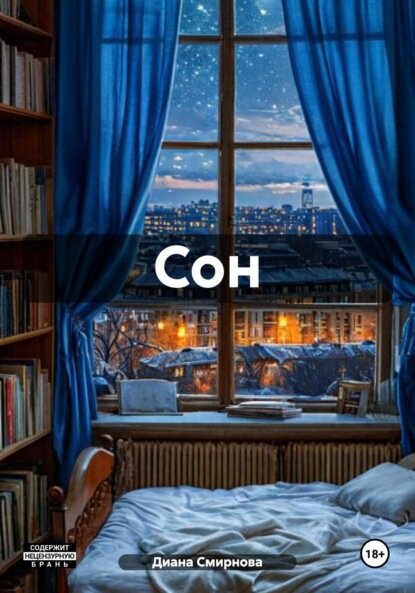 Последняя сказка [Цифровая книга]