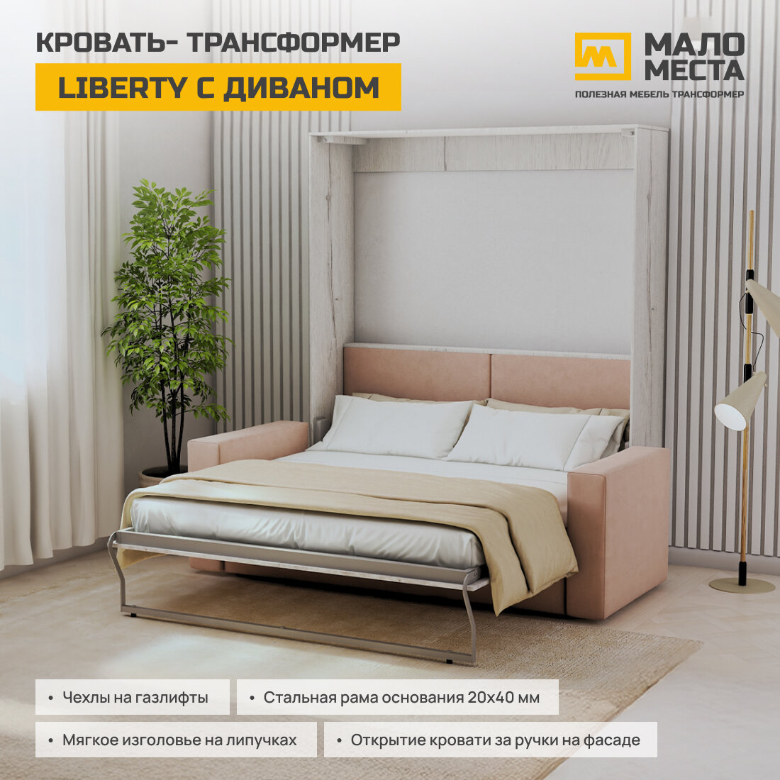 Шкаф-кровать трансформер Liberty, с диваном, Мало места, 160x200 см, чехлы на газлифты, мягкое изголовье, Цемент светлый/Дуб Эльза