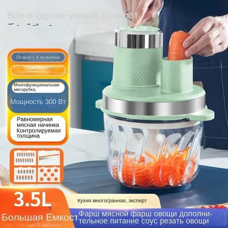 Измельчитель кухонный электрический, блендер, овощерезка 300 Вт A