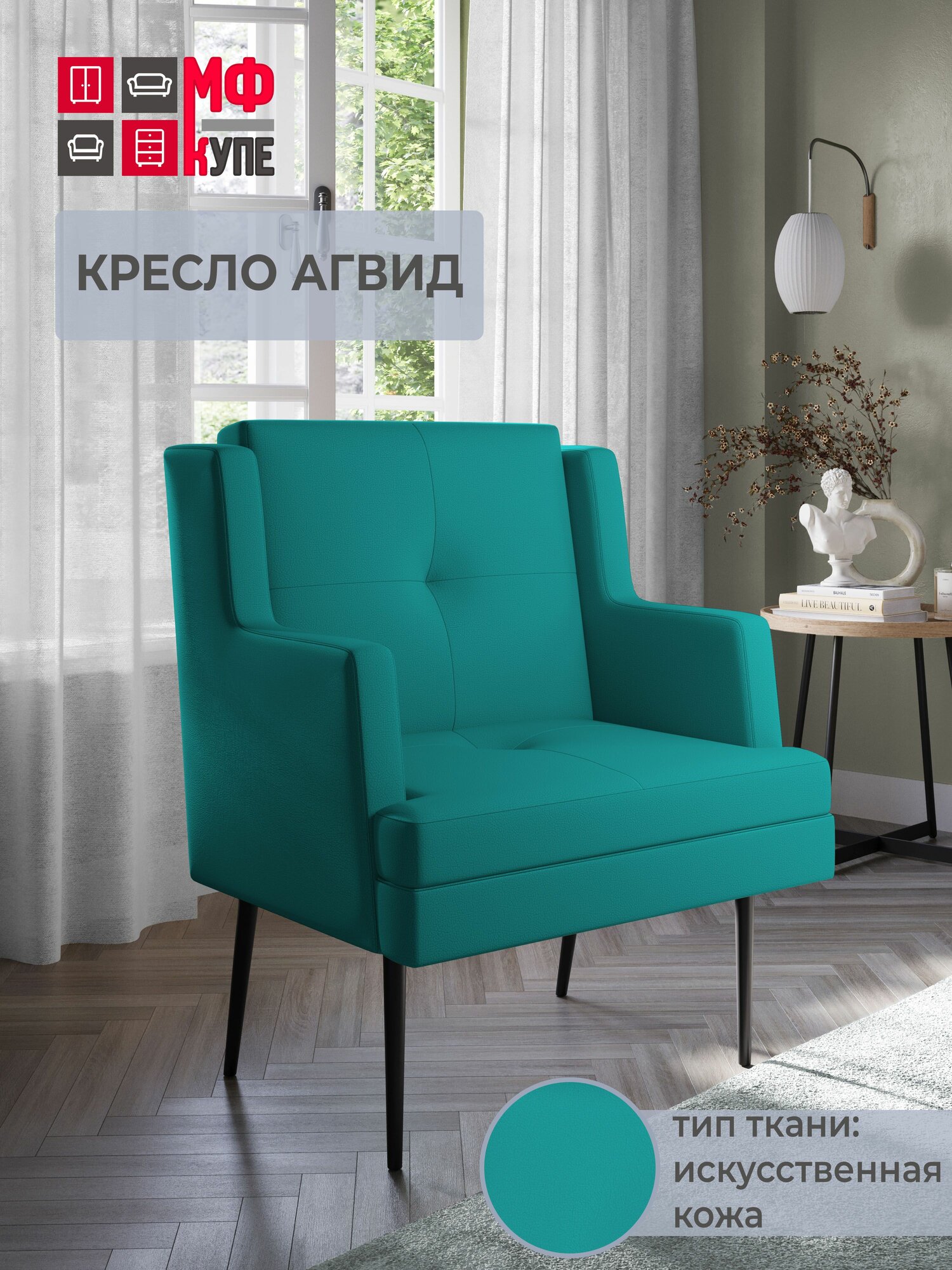 Кресло для отдыха, нераскладное Агвид Галакси в цвете темно-зеленый (Галакси Дарк Грин), искусственная кожа