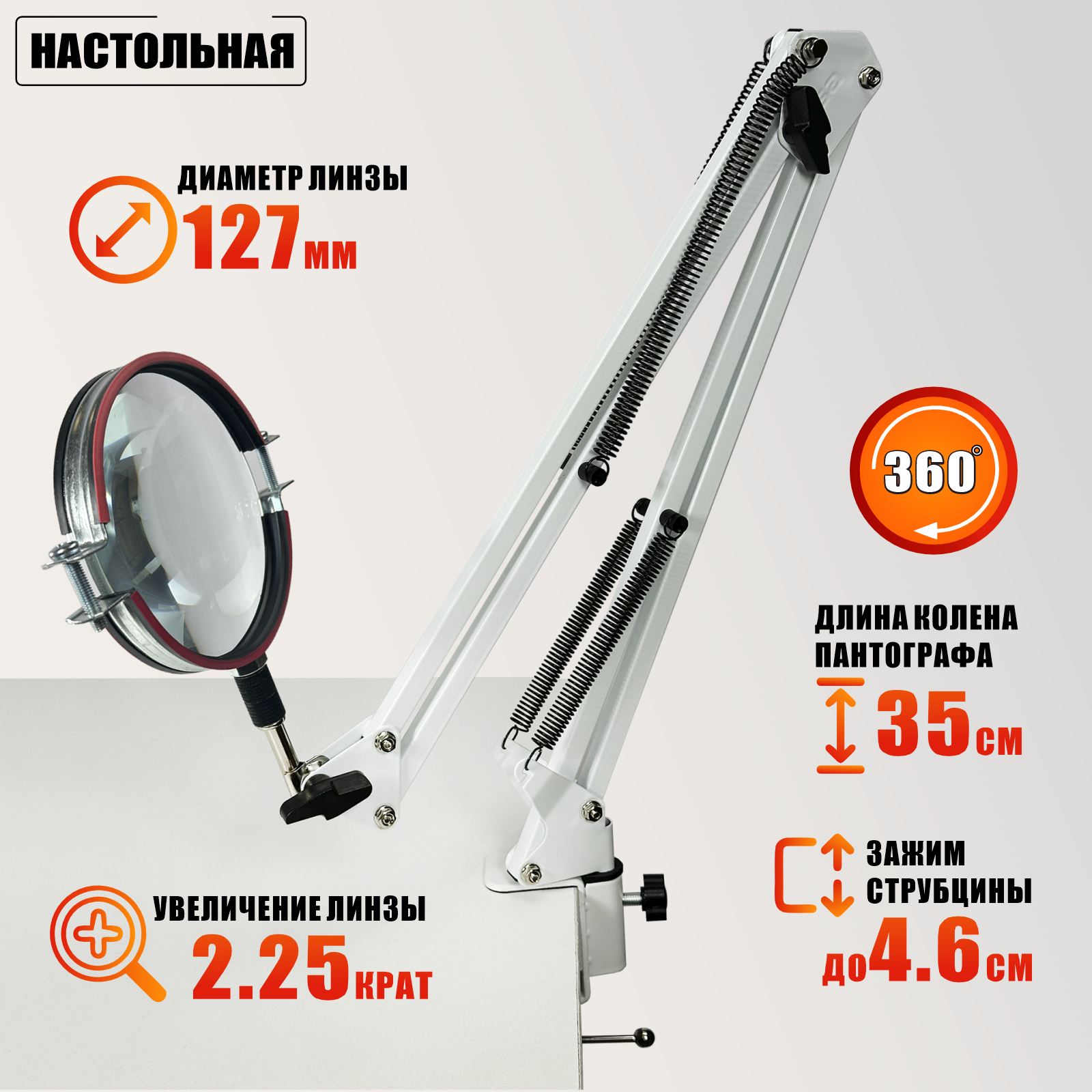 Лупа настольная на белом пантографе NB-35W и струбцине до 4,6 см