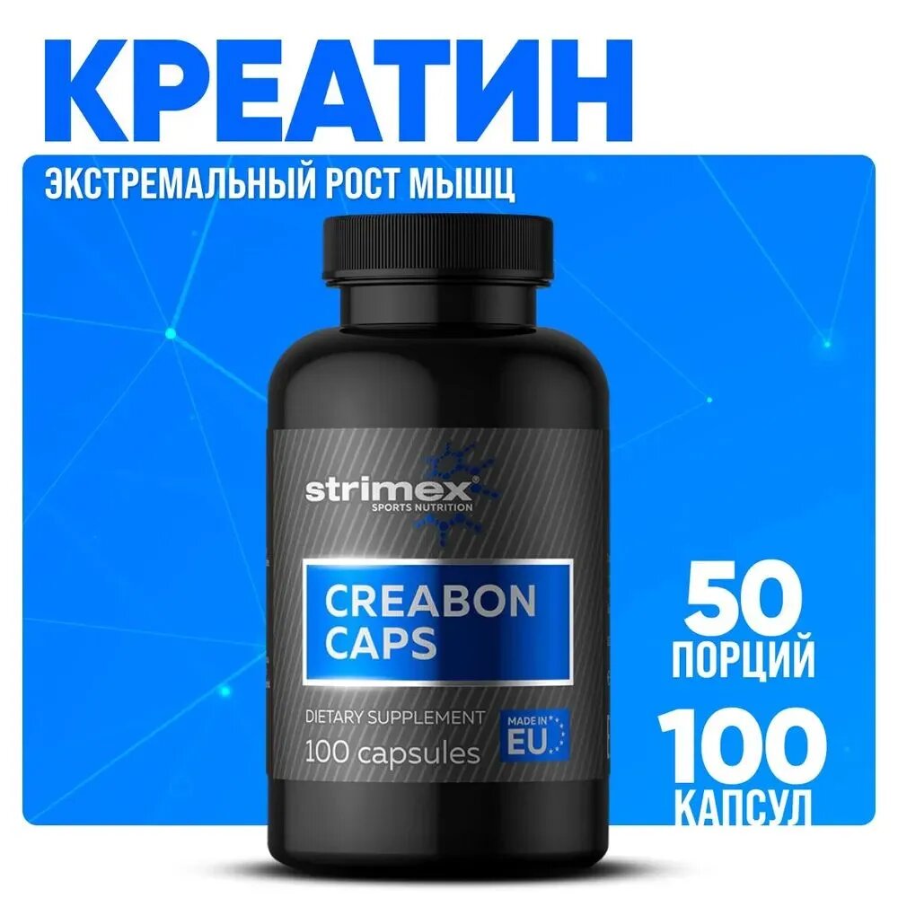 Креатин Strimex Creabon Caps 100 капсул