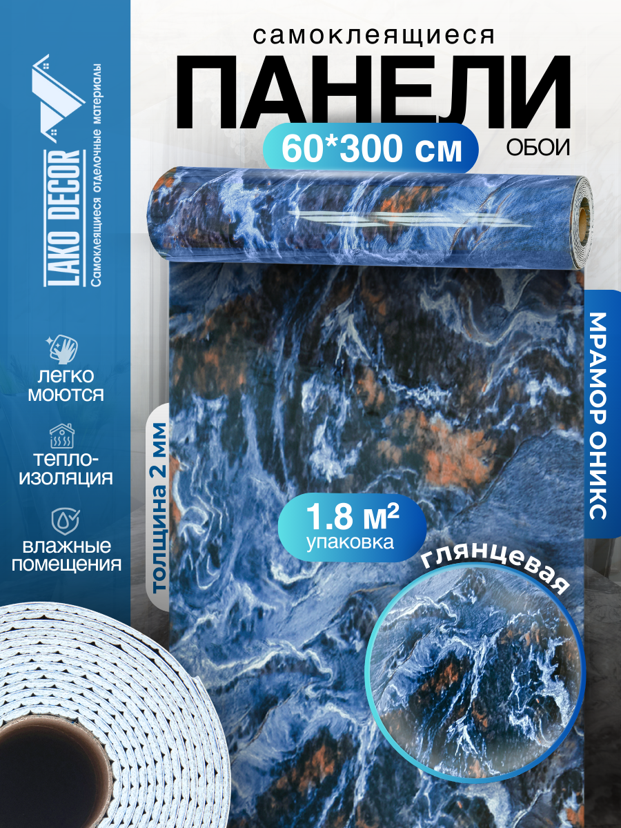 Самоклеящиеся пвх панели в рулоне под мрамор Мрамор Оникс (глянец)