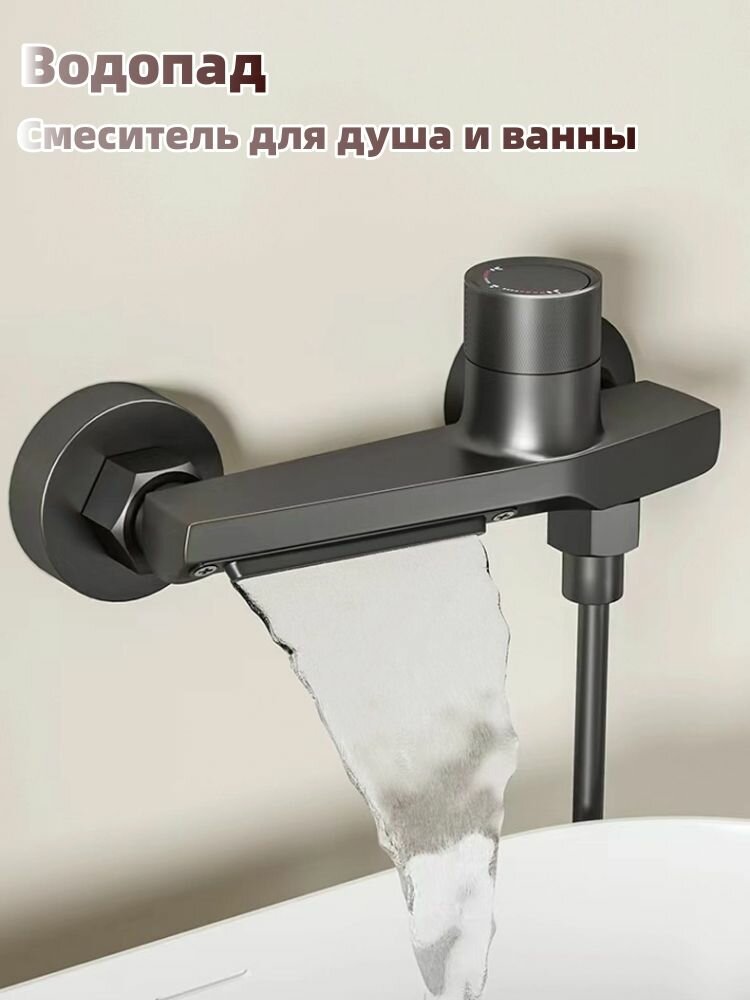 Настенный смеситель для душа из медного сплава с водопадным краном для ванны, цвет: серый металлик