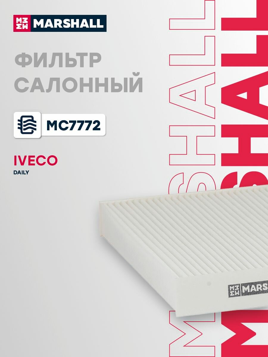 Фильтр салонный IVECO Daily VI CU22029 500086309 5801619418 500042992