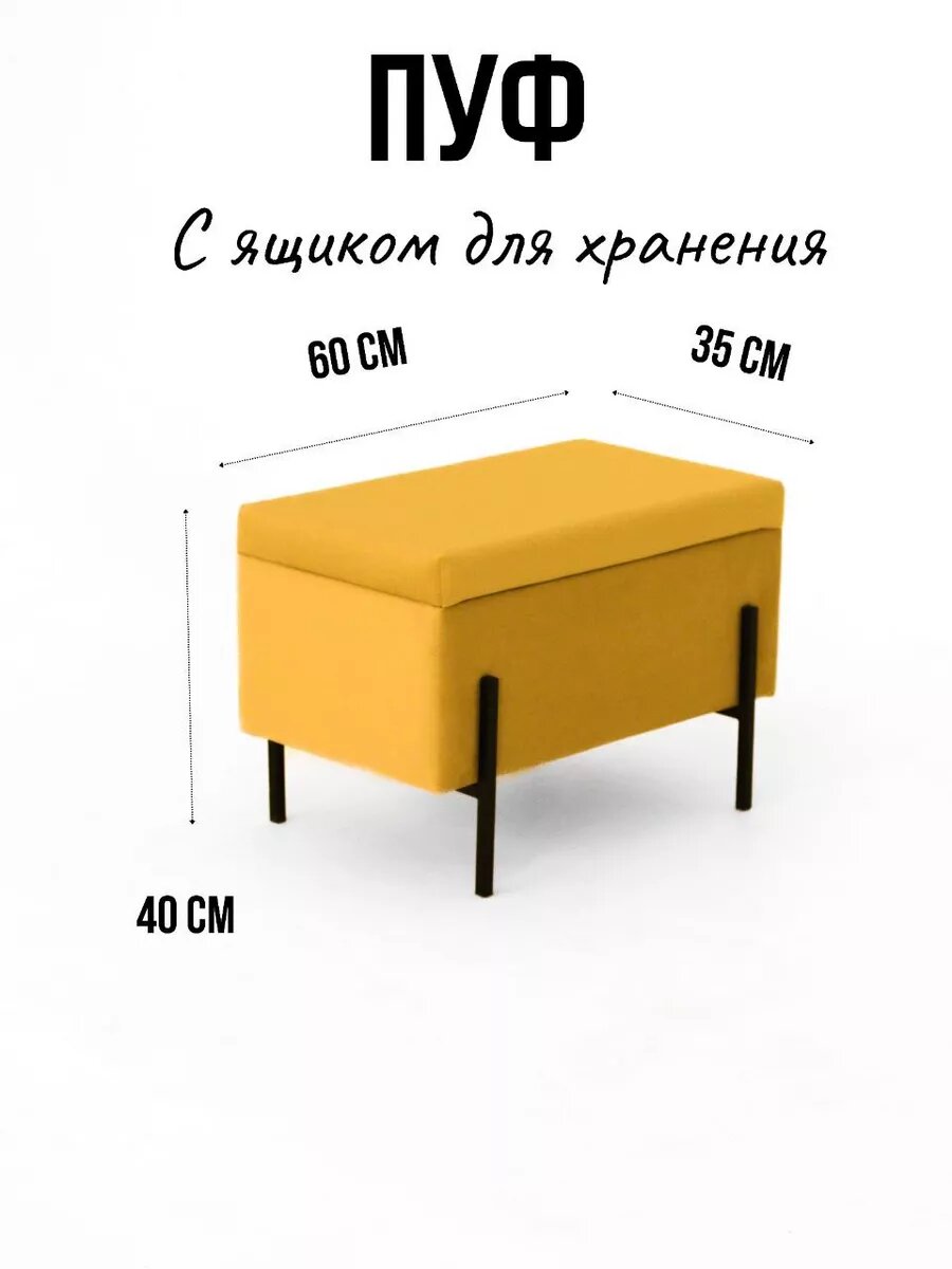 Пуф с ящиком — фото 1
