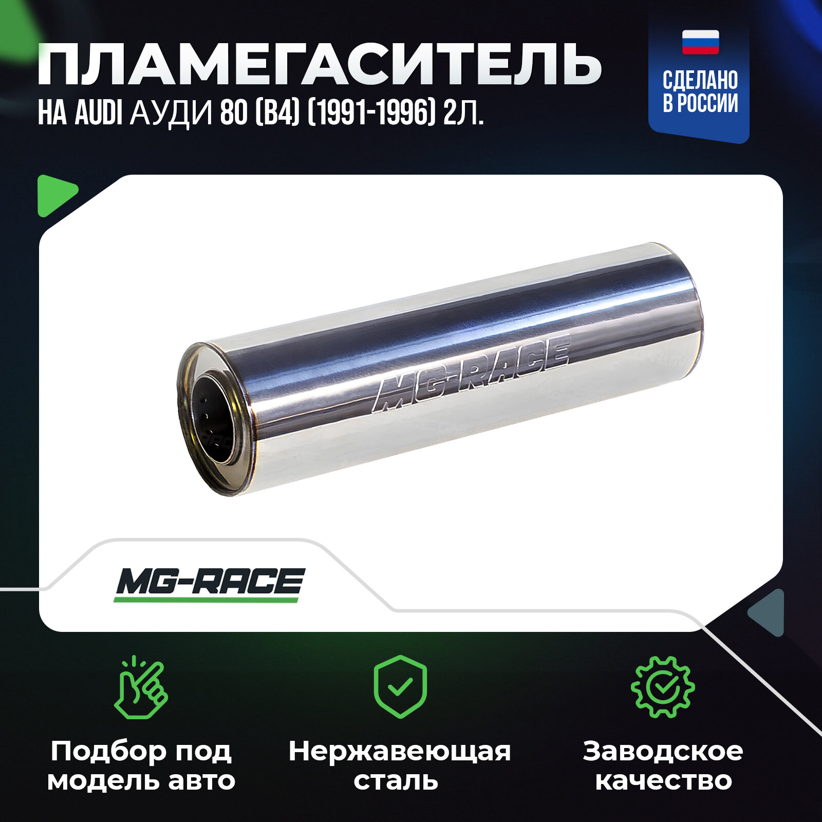 Пламегаситель (низ) на Audi Ауди 80 (B4) (1991-1996) 2л. 90/115л. с.