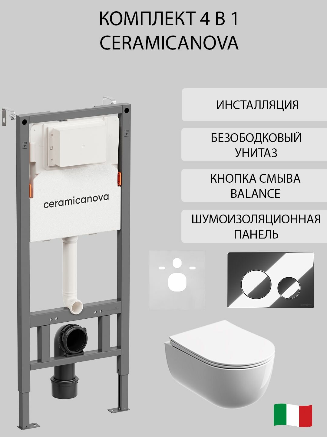 Комплект 4 в 1 Ceramicanova инсталляция с унитазом Modena, с круглой кнопкой Balance хром глянцевый