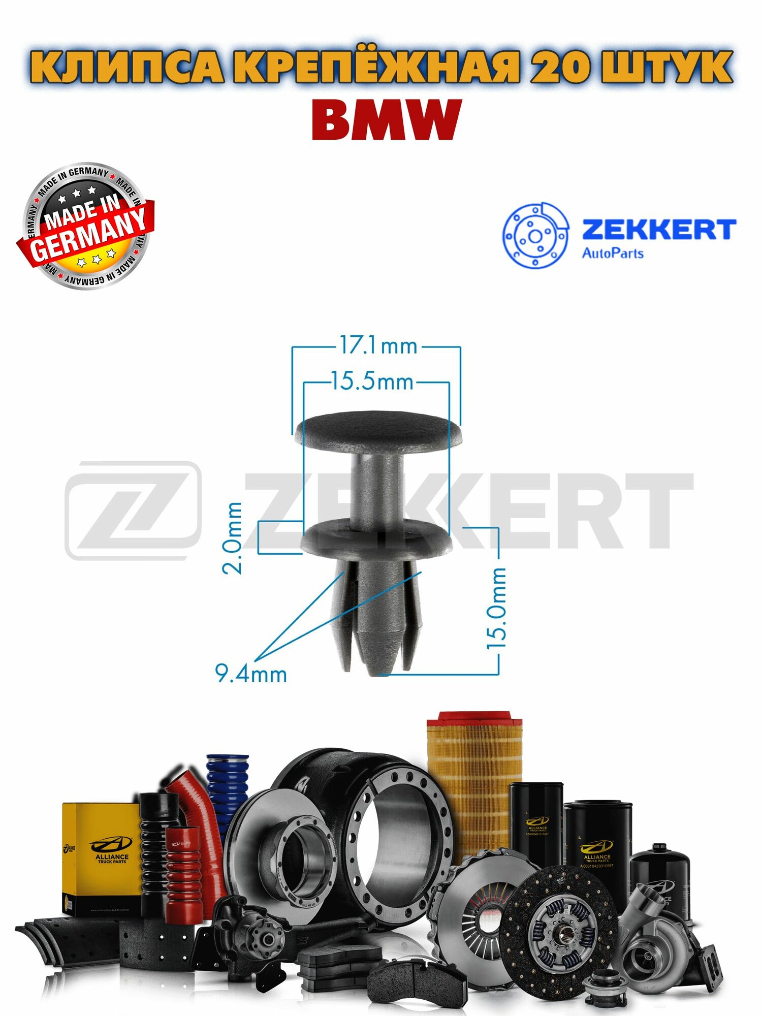 Клипса крепёжная BMW 20 штук