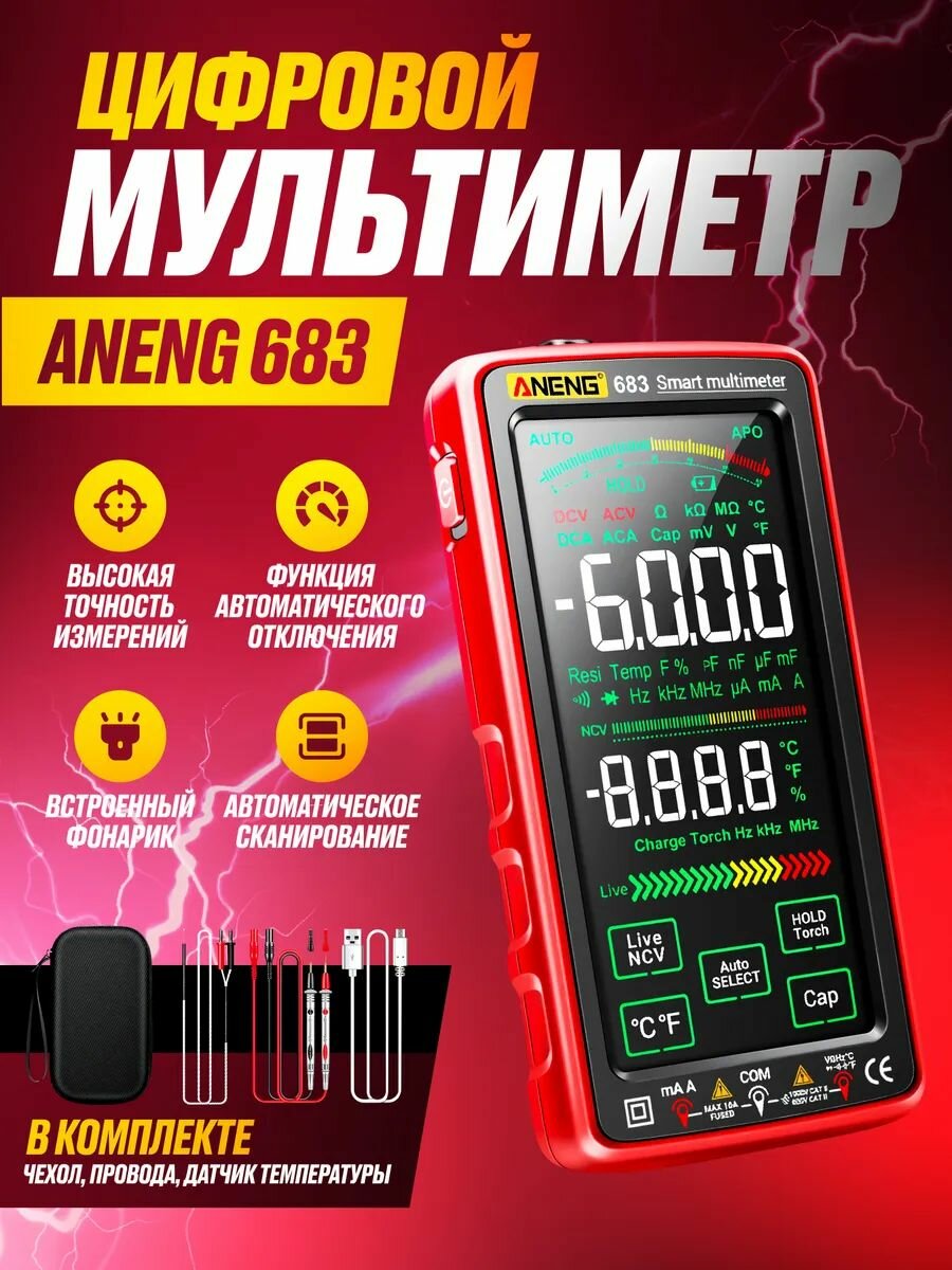 Мультиметр цифровой AN-ENG 683