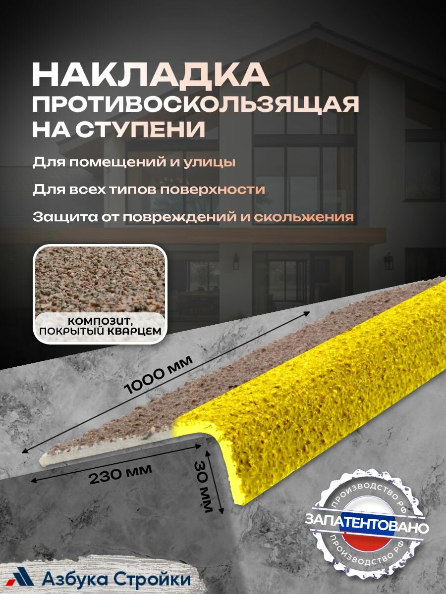 Противоскользящая накладка с углом для ступеней с желтым краем 230x30мм, композит, абразивное кварцевое покрытие, без клея, 1м, коричневый