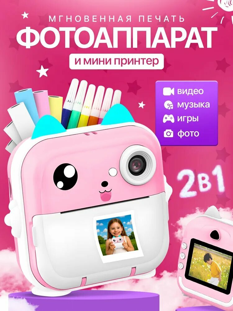 Фотоаппарат детский мгновенной печати с комплектом /Мини принтер детский