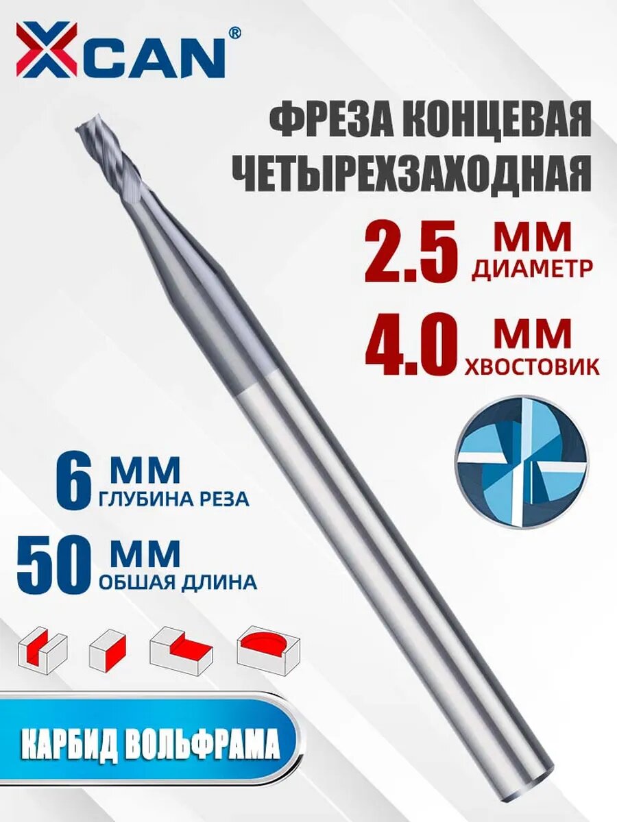 Фреза по металлу концевая 4 мм твердосплавная 4х2,5х6х50 мм