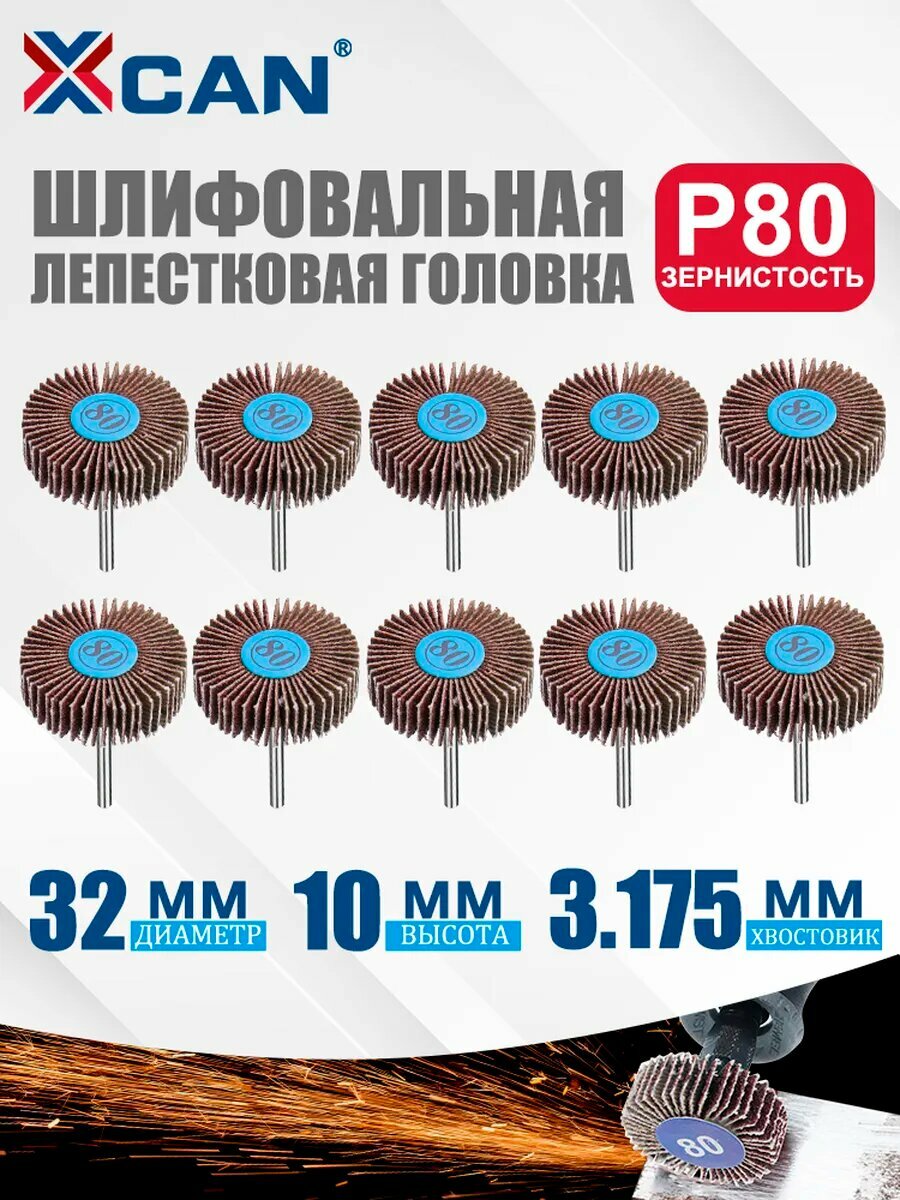 Круг лепестковый радиальный тундра XCAN для дрели, 32х10х3,175 мм Р80 10 шт.