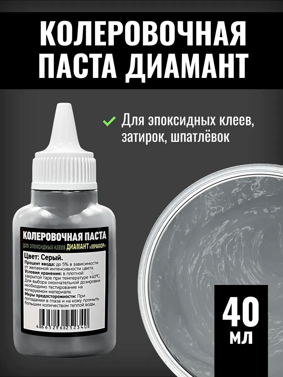 Колеровочная паста (краситель) для эпоксидных клеев диамант "камень", серый 0,04 л