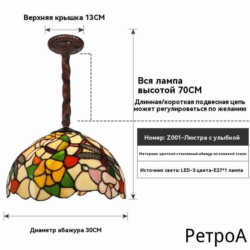 Люстра потолочная РетроA P218A 30 CM Стеклянная люстра от Тиффани