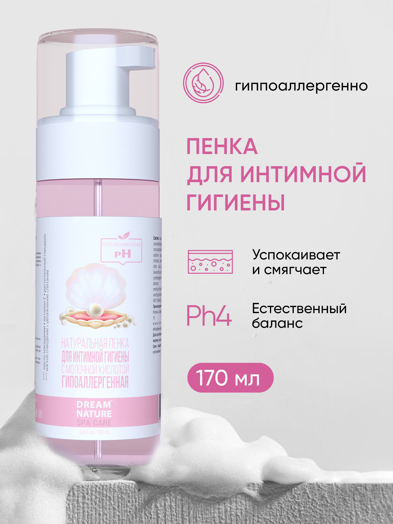 Пенка для интимной гигиены DREAM NATURE SPA&CARE, 170 мл