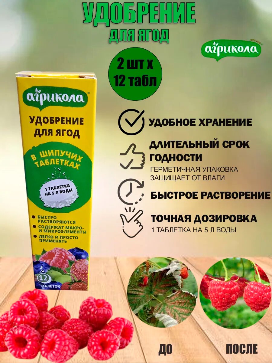 Удобрение Агрикола для ягод, органическое, в таблетках, 300 гр
