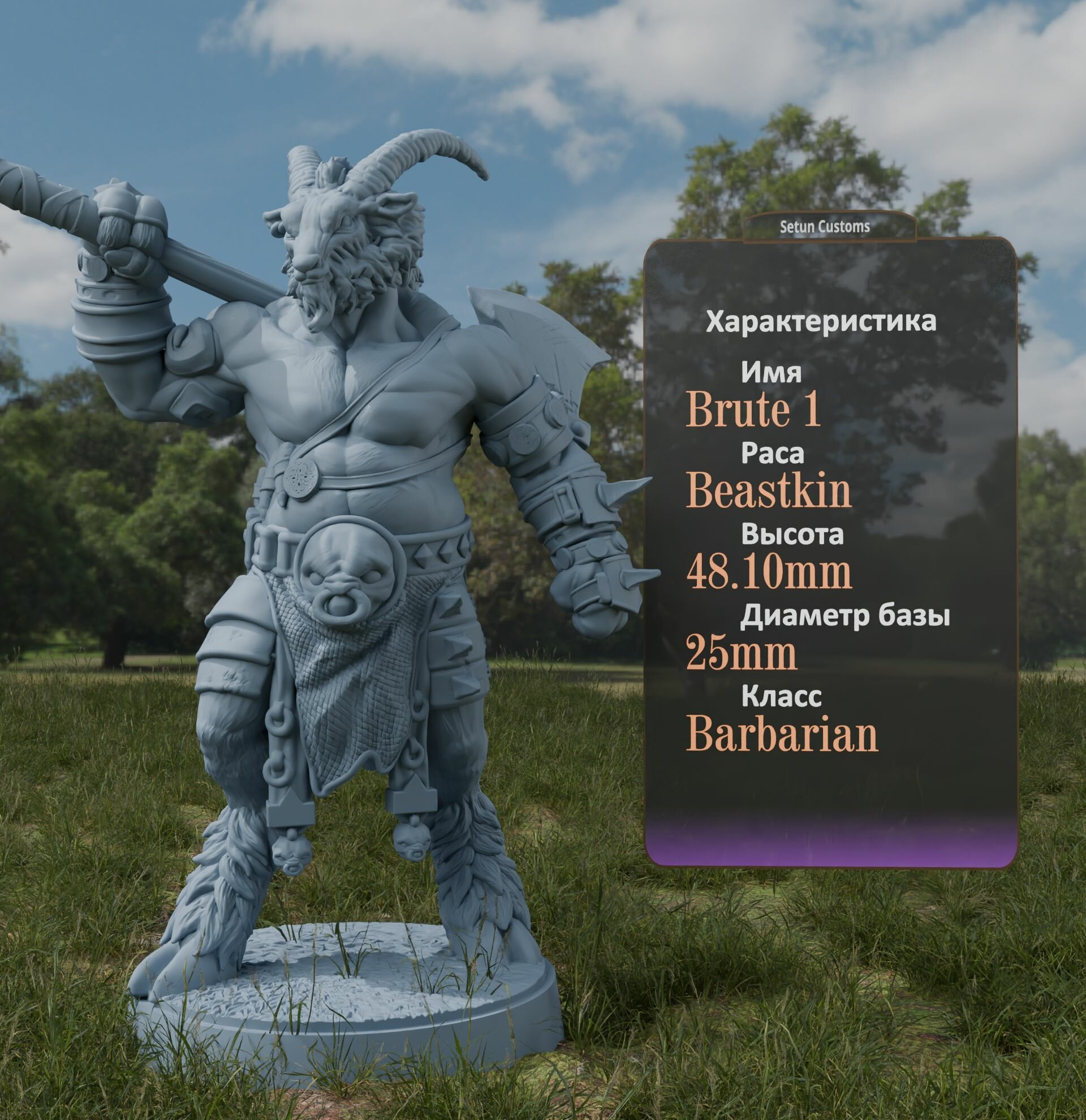 Фигурка для ДнД, Брут версия 1 Зверолюд Варвар DnD, Pathfinder, НРИ, Подземелья и драконы