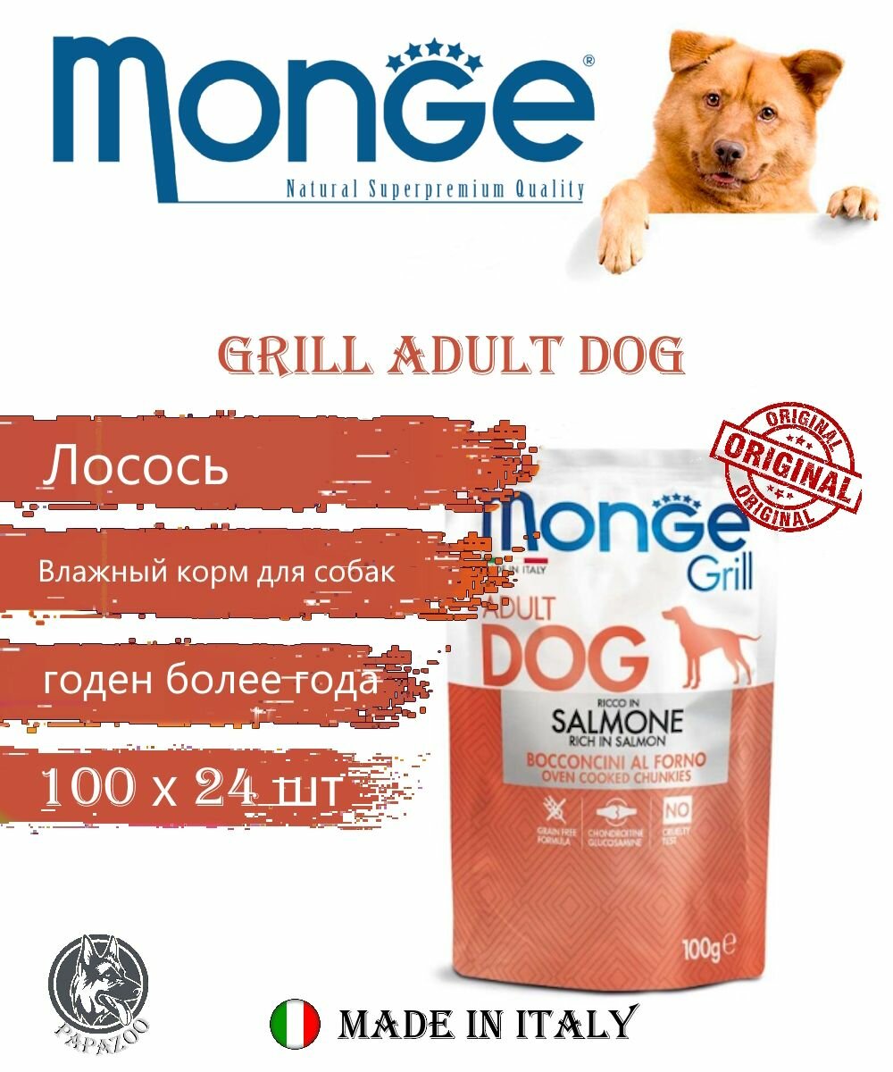 Monge Пауч Grill Adult Dog (Лосось), 100 г х 24 шт
