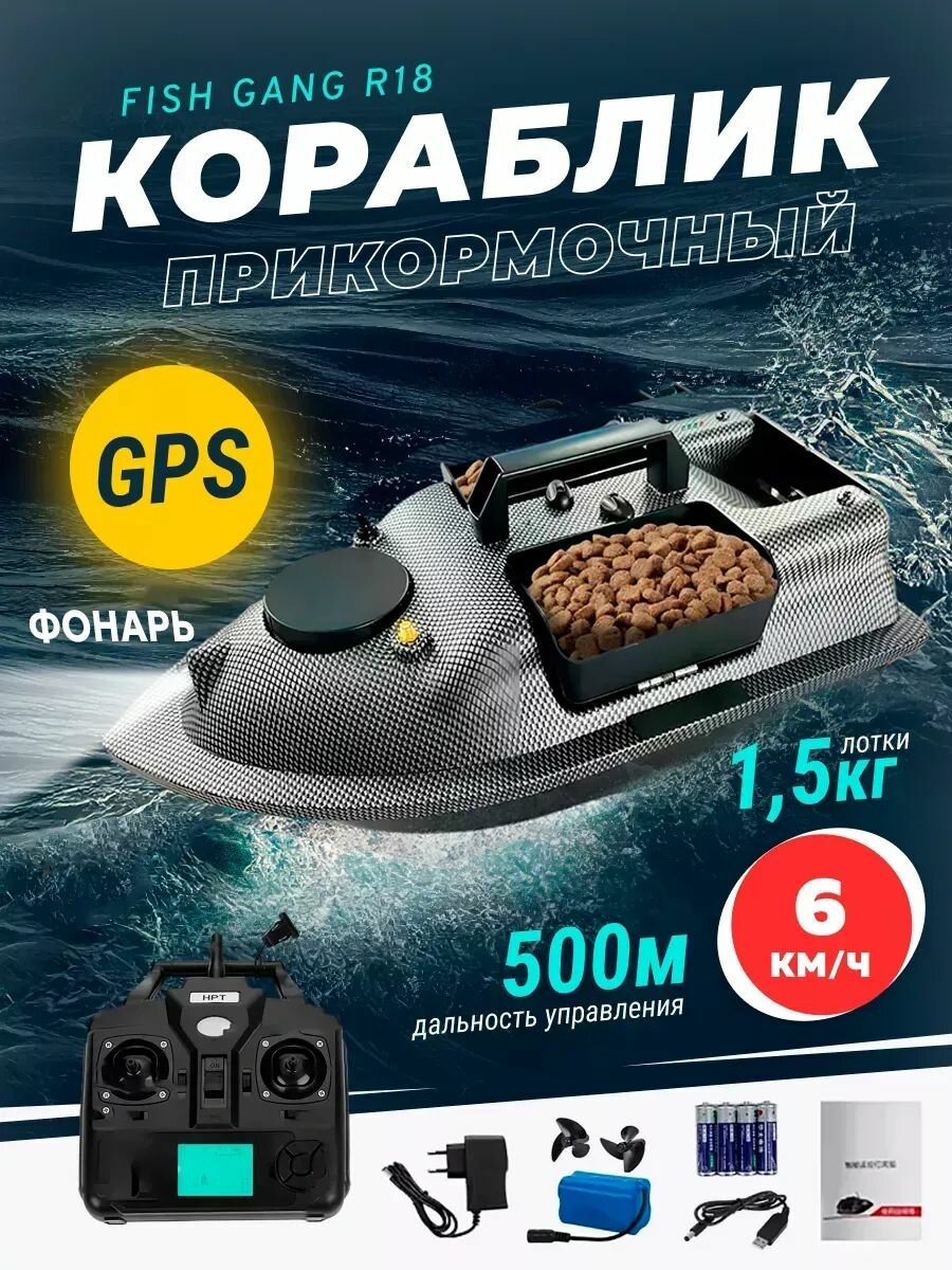 Прикормочный кораблик