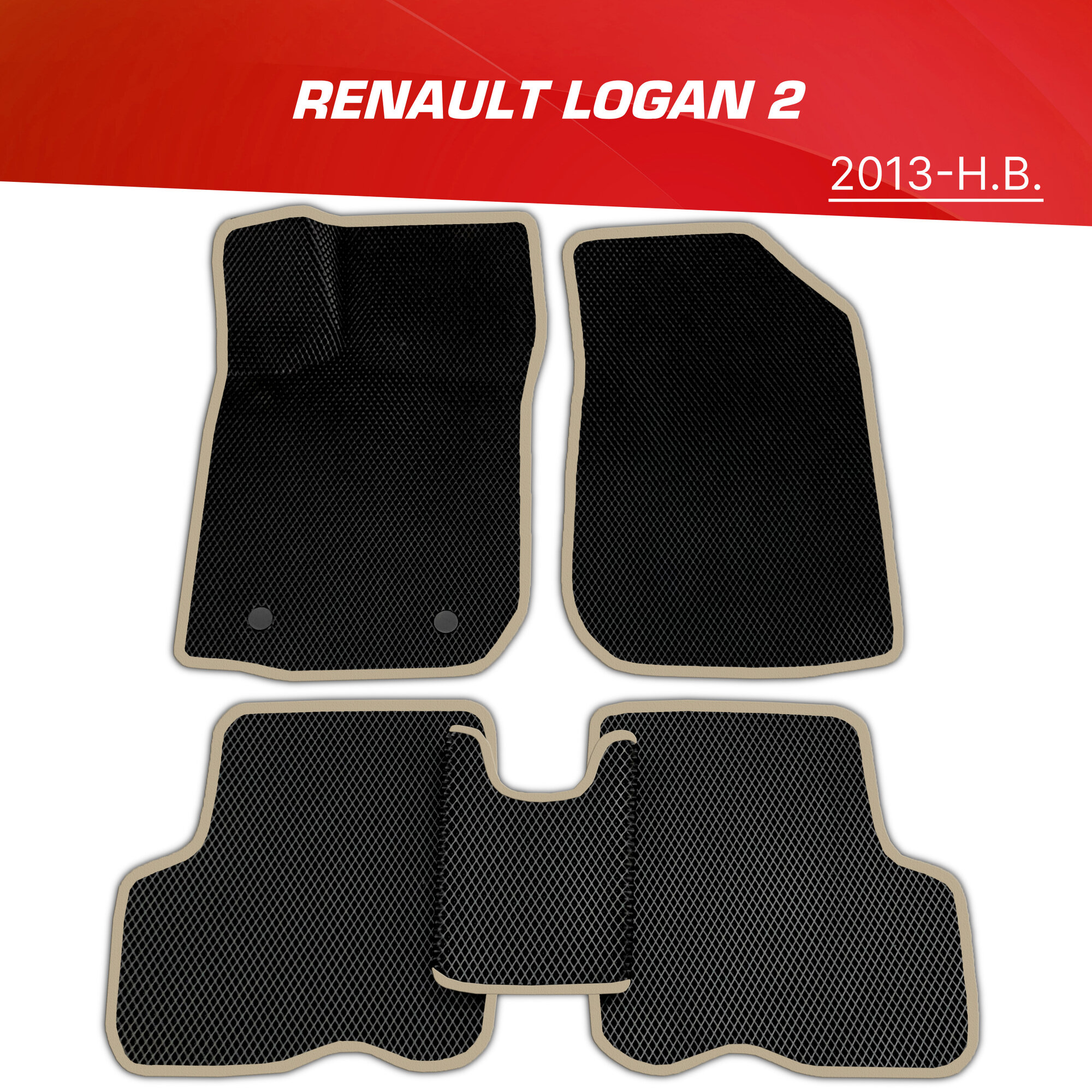 Коврики EVA (ЕВА) 3D Renault Logan 2 (кроме Stepway) / Рено Логан 2 (2013-н. в.)