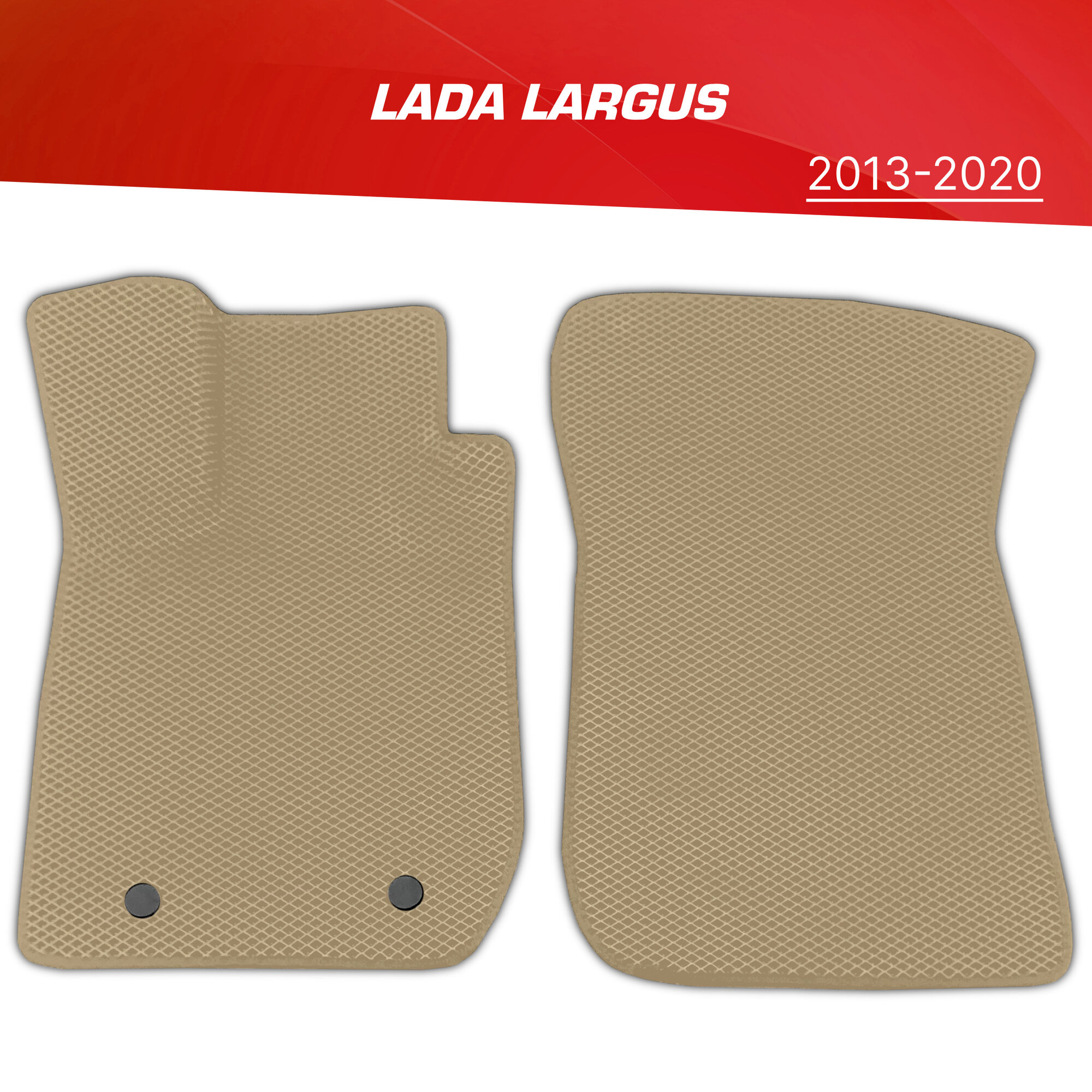 Коврики EVA (ЕВА) 3D передние Lada Largus (не фургон) / Largus FL (Лада Ларгус) (2013-н. в.)