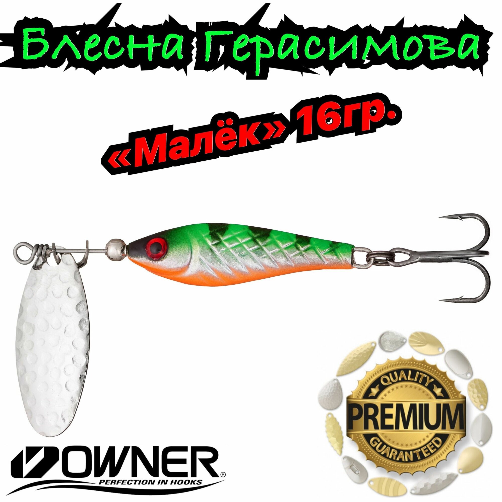 Блесна Герасимова "Малёк" Swing Silver / 16 гр, вертушка ручной работы / Летняя блесна