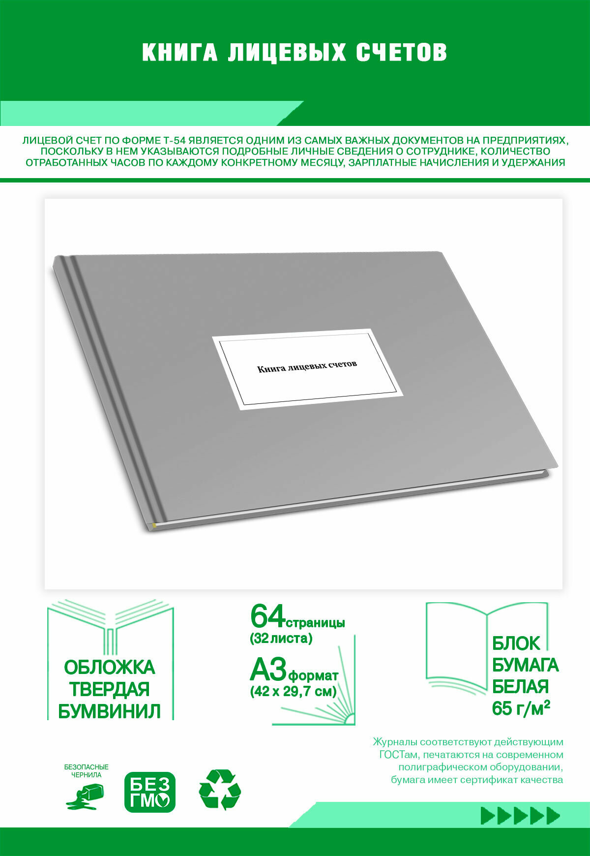 Книга лицевых счетов (формат А3) 64 страниц Твердый, серый, бумвинил