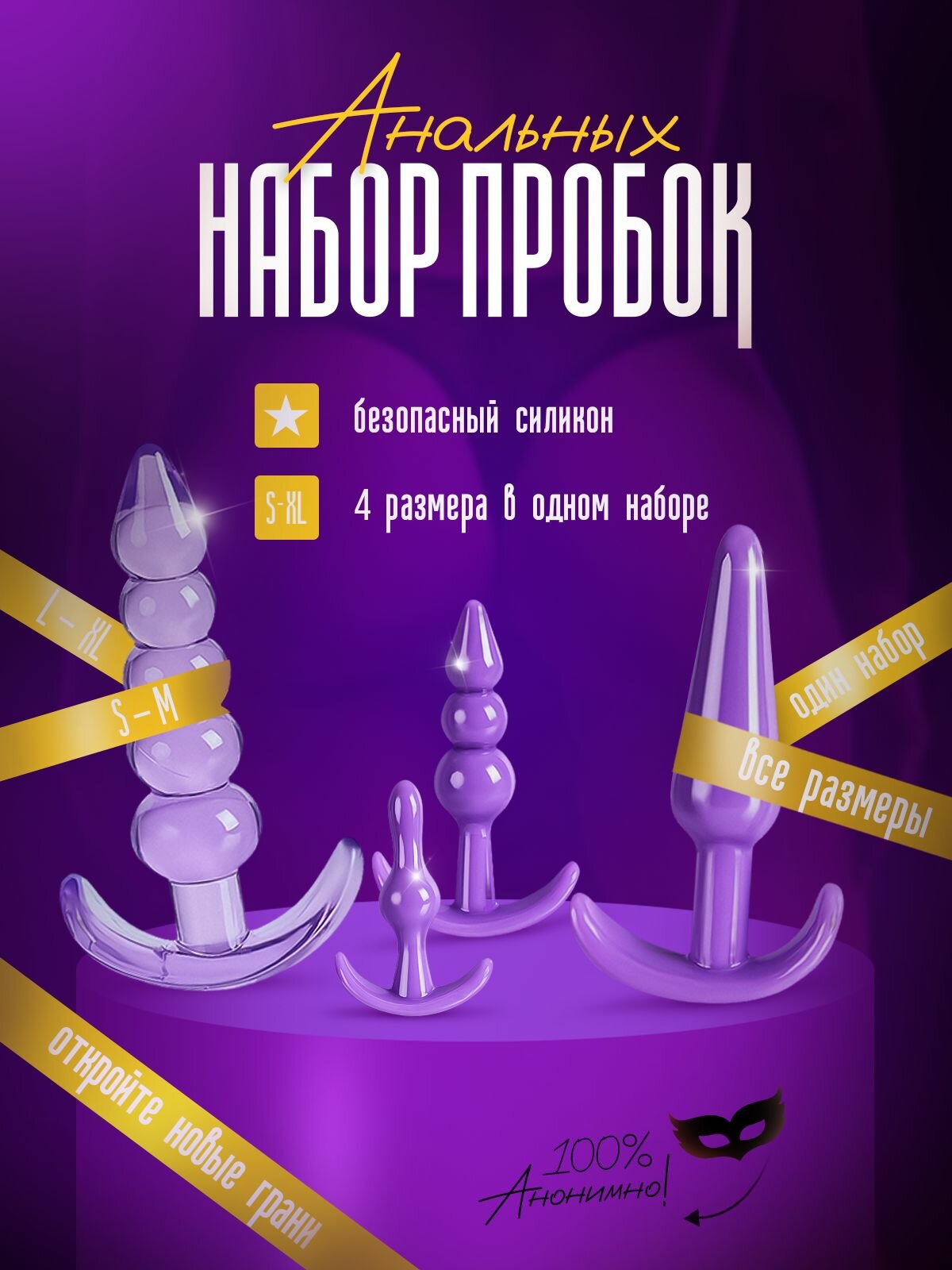 Набор анальных пробок s m l / Анальная пробка черный / Затычка