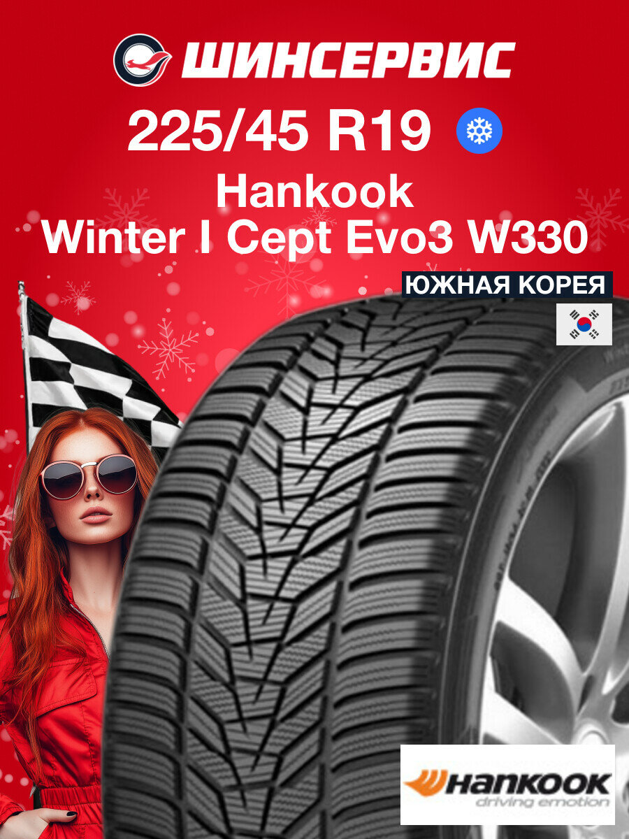 Зимняя нешипованная шина Hankook Winter I Cept Evo3 W330 225/45 R19 96V