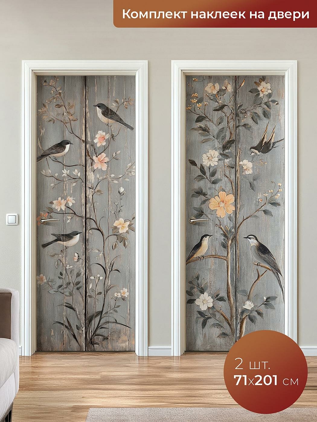 Наклейки интерьерные DEKORIO, Самоклеящаяся пленка для дверей. Интерьерная наклейка