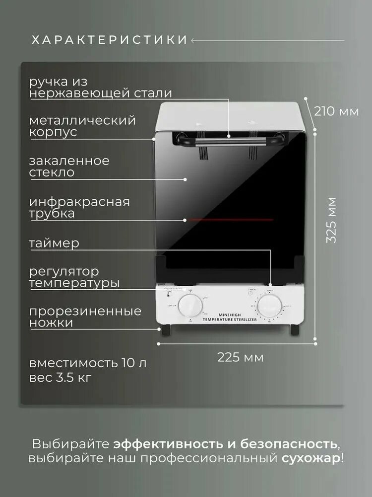 Сухожаровой шкаф — фото 1