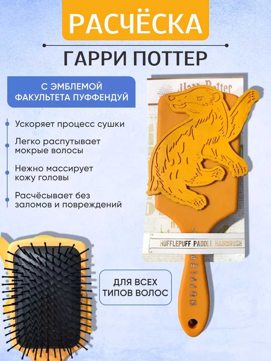 Расческа Гарри Поттер Пуффендуй