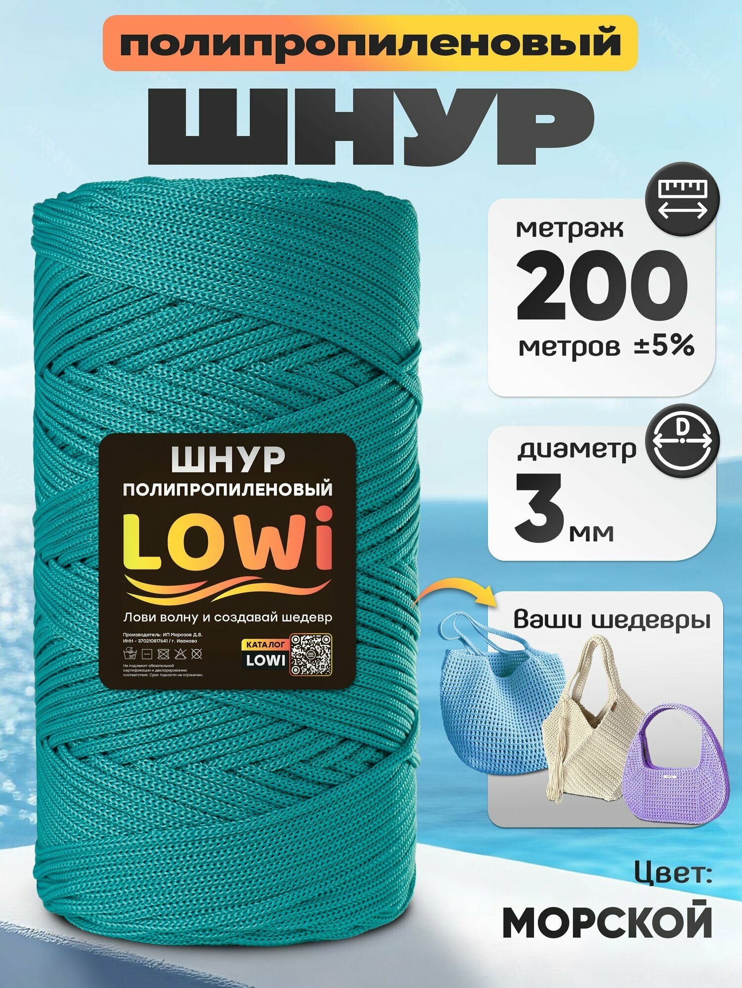 Шнур для вязания 3 мм 200м полипропилен, Морской