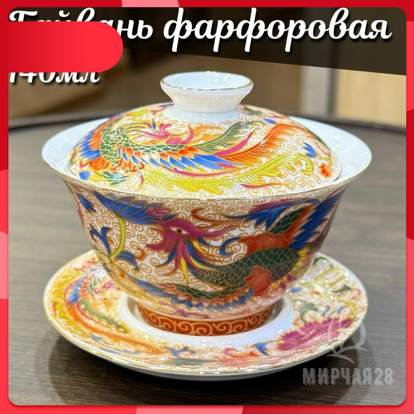 Эксклюзивная керамическая гайвань для чайной церемонии