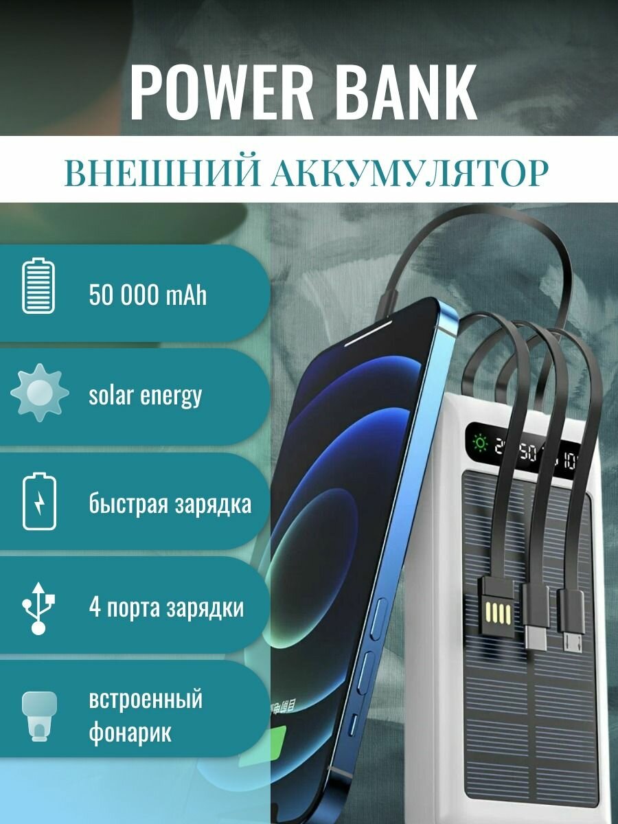 Внешний аккумулятор