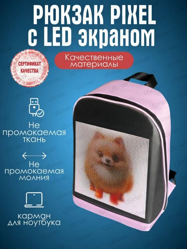 Рюкзак PIXEL с экраном пиксельный светодиодный дисплей водонепроницаемый Розовый