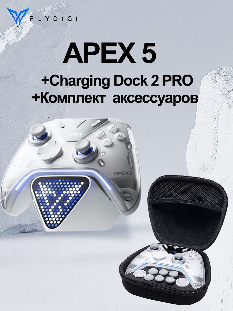 Flydigi APEX5 беспроводной кроссплатформенный геймпад+Charging Dock2 Pro (PC, Android, iOS, Switch)