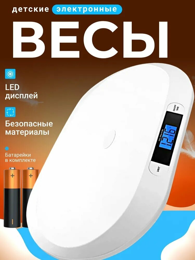 Электронные весы "体重", для новорожденных, точность до грамма