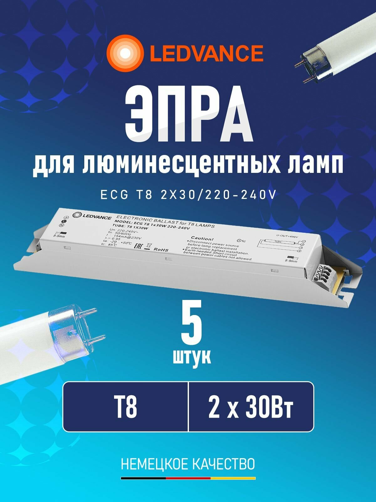 ЭПРА для Т8 УФ лампы 2х30Вт Ledvance ECG T8 2x30/220-240V 5 шт