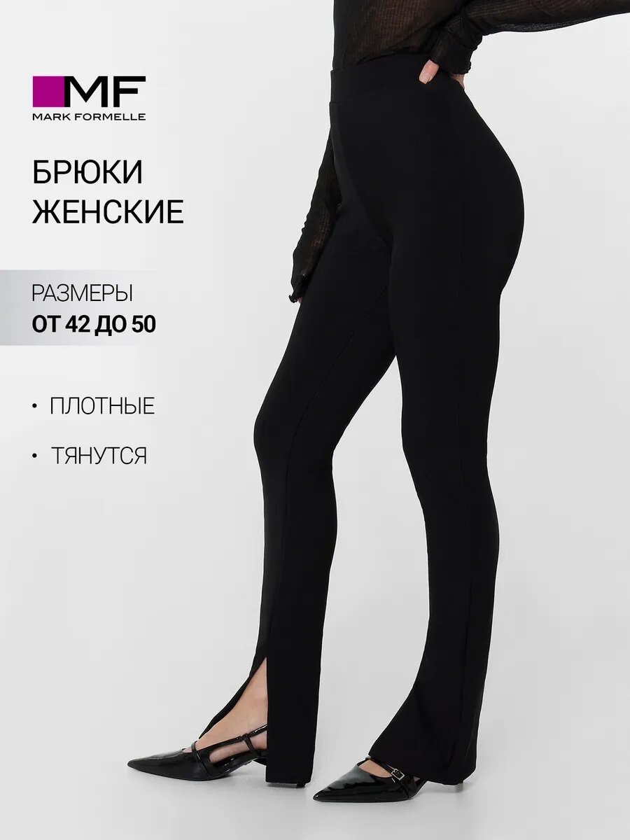 Брюки клеш для женщин