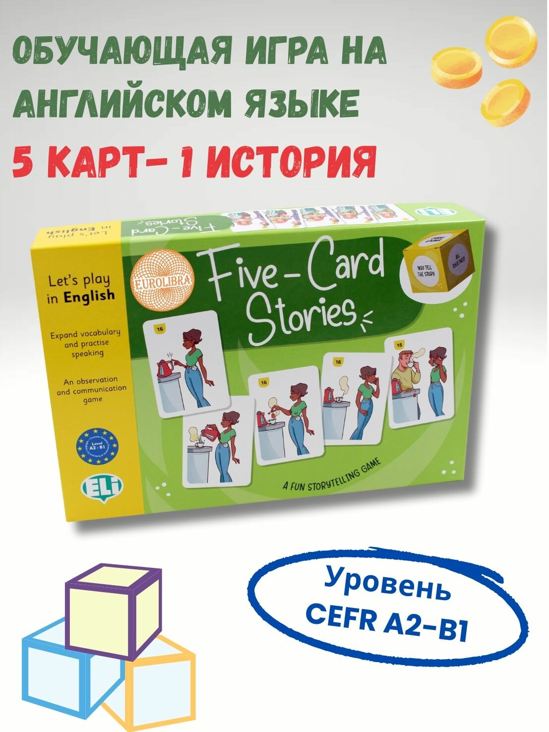 Five-Card Stories (A2-B1)/ Обучающая игра на английском языке "Пять карт-одна история"